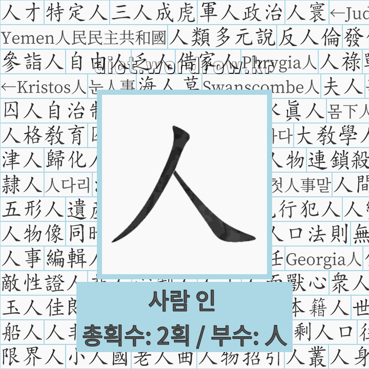 🌟고인: 옛날 사람. - 표준국어대사전