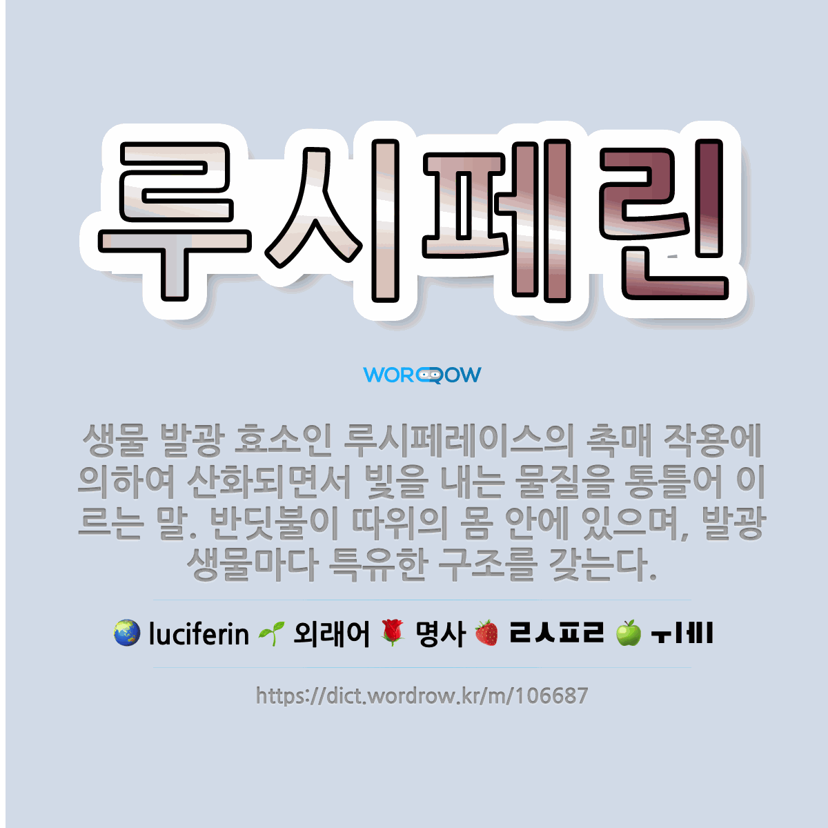๐๋ฃจ์ํ๋ฆฐ ์๋ฌผ ๋ฐ๊ด ํจ์์ธ ๋ฃจ์ํ๋ ์ด์ค์ ์ด๋งค ์์ฉ์ ์ํ์ฌ ์ฐํ๋๋ฉด์ ๋น์ ๋ด๋ ๋ฌผ์ง์ ํตํ์ด ์ด๋ฅด๋ ํ์ค๊ตญ์ด๋์ฌ์ 