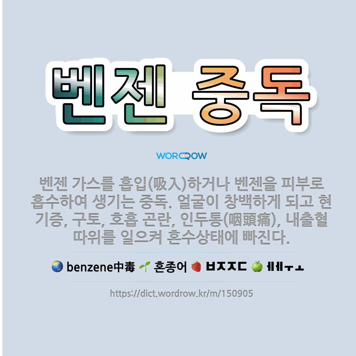 ๐๋ฒค์   ์ค๋
 ๋ฒค์   ๊ฐ์ค๋ฅผ ํก์
ๅธๅ
ฅํ๊ฑฐ๋ ๋ฒค์  ์ ํผ๋ถ๋ก ํก์ํ์ฌ ์๊ธฐ๋ ์ค๋
 ์ผ๊ตด์ด ์ฐฝ๋ฐฑํ๊ฒ ๋๊ณ  ํ ํ์ค๊ตญ์ด๋์ฌ์ 