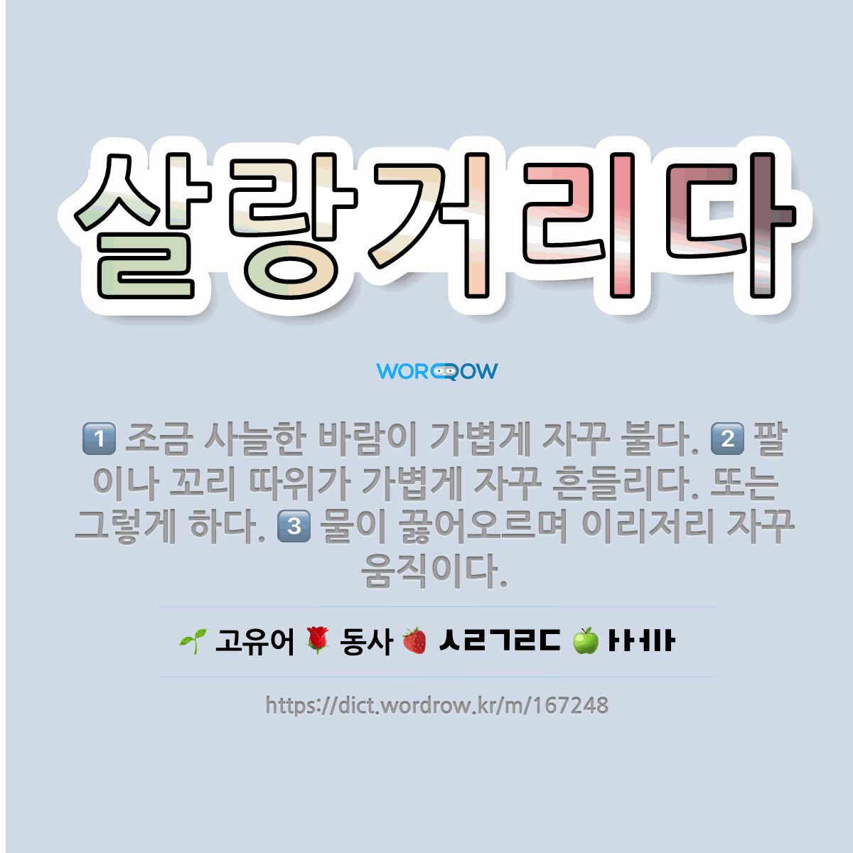 ๐์ด๋๊ฑฐ๋ฆฌ๋ค ํ์ด๋ ๊ผฌ๋ฆฌ ๋ฐ์๊ฐ ๊ฐ๋ณ๊ฒ ์๊พธ ํ๋ค๋ฆฌ๋ค ๋๋ ๊ทธ๋ ๊ฒ ํ๋ค ์กฐ๊ธ ์ฌ๋ํ ๋ฐ๋์ด ๊ฐ๋ณ๊ฒ ํ์ค๊ตญ์ด๋์ฌ์ 