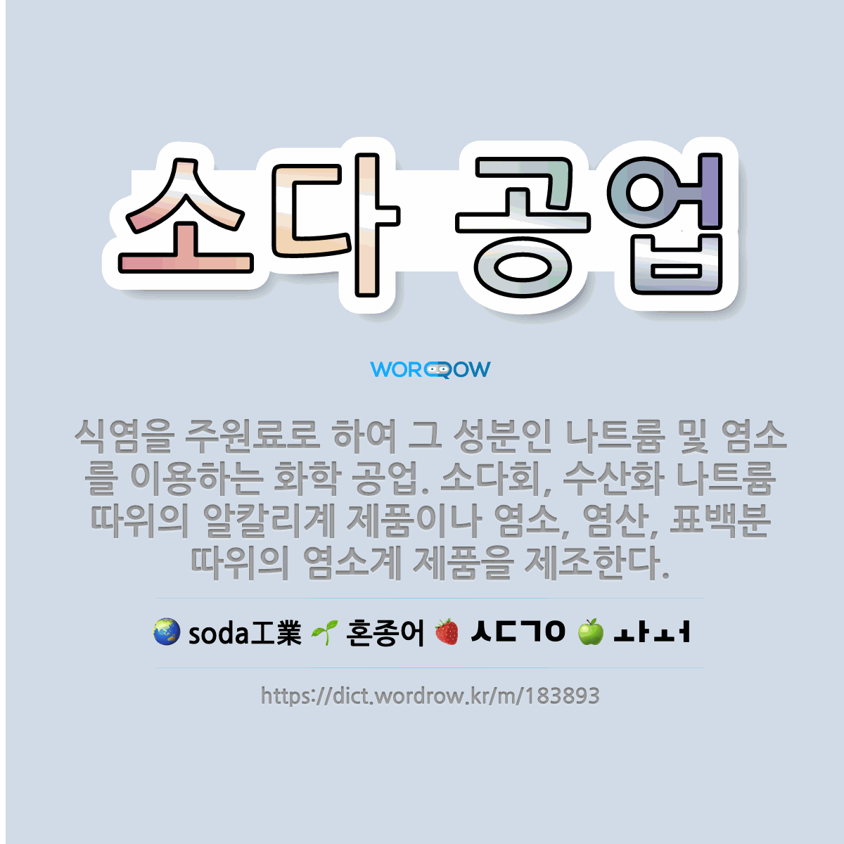 ๐์๋ค ๊ณต์
 ์์ผ์ ์ฃผ์๋ฃ๋ก ํ์ฌ ๊ทธ ์ฑ๋ถ์ธ ๋ํธ๋ฅจ ๋ฐ ์ผ์๋ฅผ ์ด์ฉํ๋ ํํ ๊ณต์
 ์๋คํ ์์ฐํ ๋ํธ ํ์ค๊ตญ์ด๋์ฌ์ 