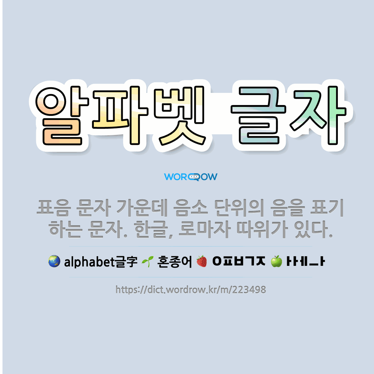 πμνλ²³ κΈμ νμ λ¬Έμ κ°μ΄λ° μμ λ¨μμ μμ νκΈ°νλ λ¬Έμ νκΈ λ‘λ§μ λ°μκ° μλ€ νμ€κ΅μ΄λμ¬μ 