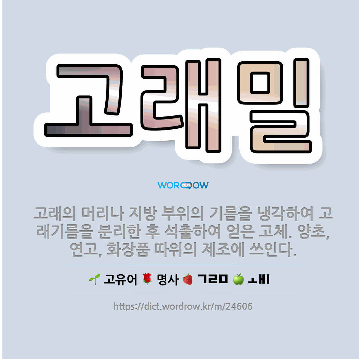 ๐๊ณ ๋๋ฐ ๊ณ ๋์ ๋จธ๋ฆฌ๋ ์ง๋ฐฉ ๋ถ์์ ๊ธฐ๋ฆ์ ๋๊ฐํ์ฌ ๊ณ ๋๊ธฐ๋ฆ์ ๋ถ๋ฆฌํ ํ ์์ถํ์ฌ ์ป์ ๊ณ ์ฒด ์์ด ์ฐ ํ์ค๊ตญ์ด๋์ฌ์ 