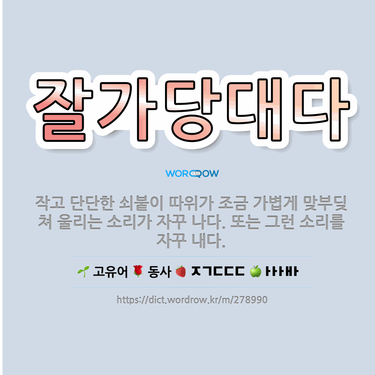 ๐์๊ฐ๋น๋๋ค ์๊ณ  ๋จ๋จํ ์ ๋ถ์ด ๋ฐ์๊ฐ ์กฐ๊ธ ๊ฐ๋ณ๊ฒ ๋ง๋ถ๋ช์ณ ์ธ๋ฆฌ๋ ์๋ฆฌ๊ฐ ์๊พธ ๋๋ค ๋๋ ๊ทธ๋ฐ ์๋ฆฌ๋ฅผ ํ์ค๊ตญ์ด๋์ฌ์ 