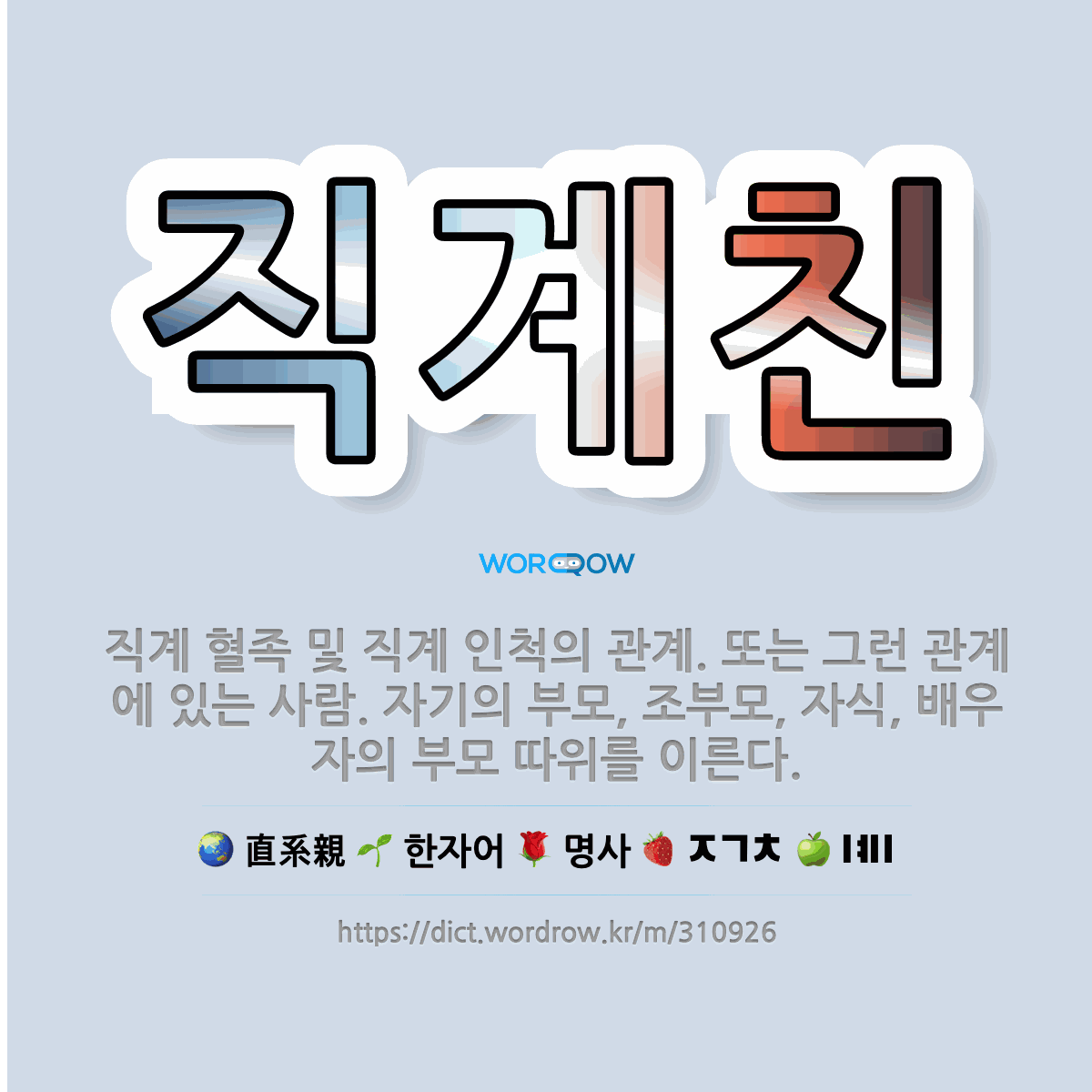 ๐์ง๊ณ์น ์ง๊ณ ํ์กฑ ๋ฐ ์ง๊ณ ์ธ์ฒ์ ๊ด๊ณ ๋๋ ๊ทธ๋ฐ ๊ด๊ณ์ ์๋ ์ฌ๋ ์๊ธฐ์ ๋ถ๋ชจ ์กฐ๋ถ๋ชจ ์์ ํ์ค๊ตญ์ด๋์ฌ์ 