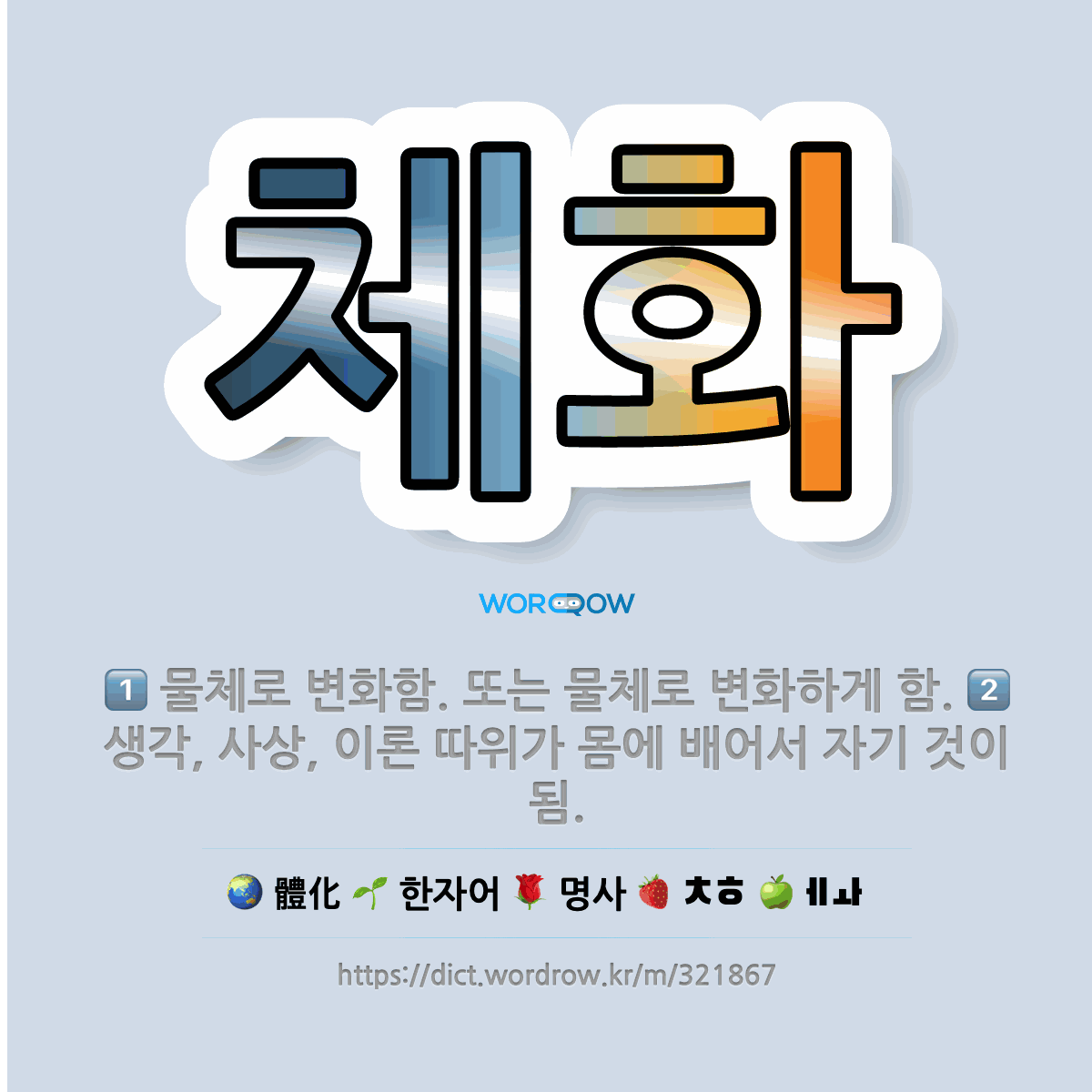 π체ν μκ° μ¬μ μ΄λ‘  λ°μκ° λͺΈμ λ°°μ΄μ μκΈ° κ²μ΄ λ¨ λ¬Όμ²΄λ‘ λ³νν¨ λλ λ¬Όμ²΄λ‘ λ³ννκ² ν¨ νμ€κ΅μ΄λμ¬μ 