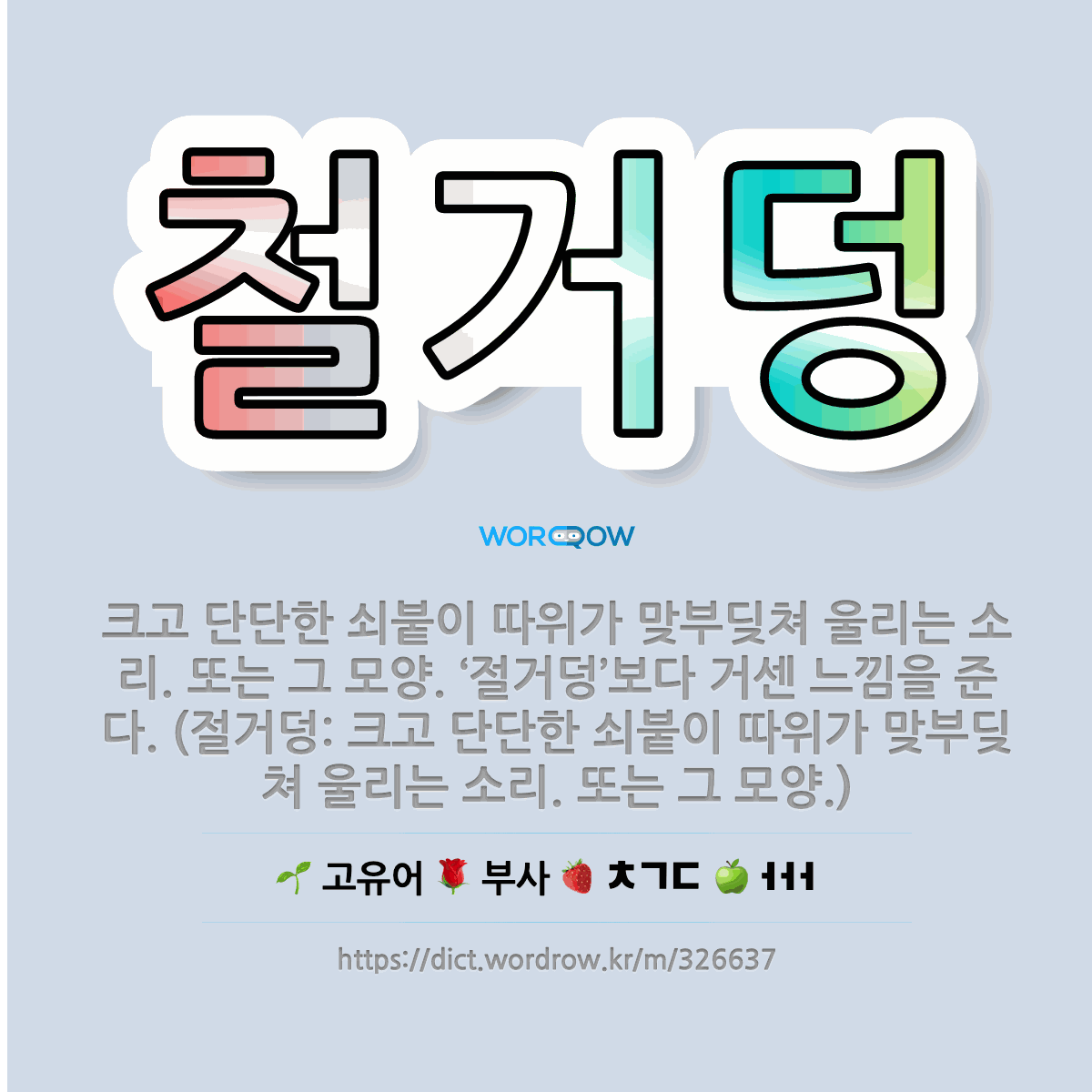 ๐์ฒ ๊ฑฐ๋ฉ ํฌ๊ณ  ๋จ๋จํ ์ ๋ถ์ด ๋ฐ์๊ฐ ๋ง๋ถ๋ช์ณ ์ธ๋ฆฌ๋ ์๋ฆฌ ๋๋ ๊ทธ ๋ชจ์ โ์ ๊ฑฐ๋ฉ๋ณด๋ค ๊ฑฐ์ผ ๋๋์ ์ค ํ์ค๊ตญ์ด๋์ฌ์ 