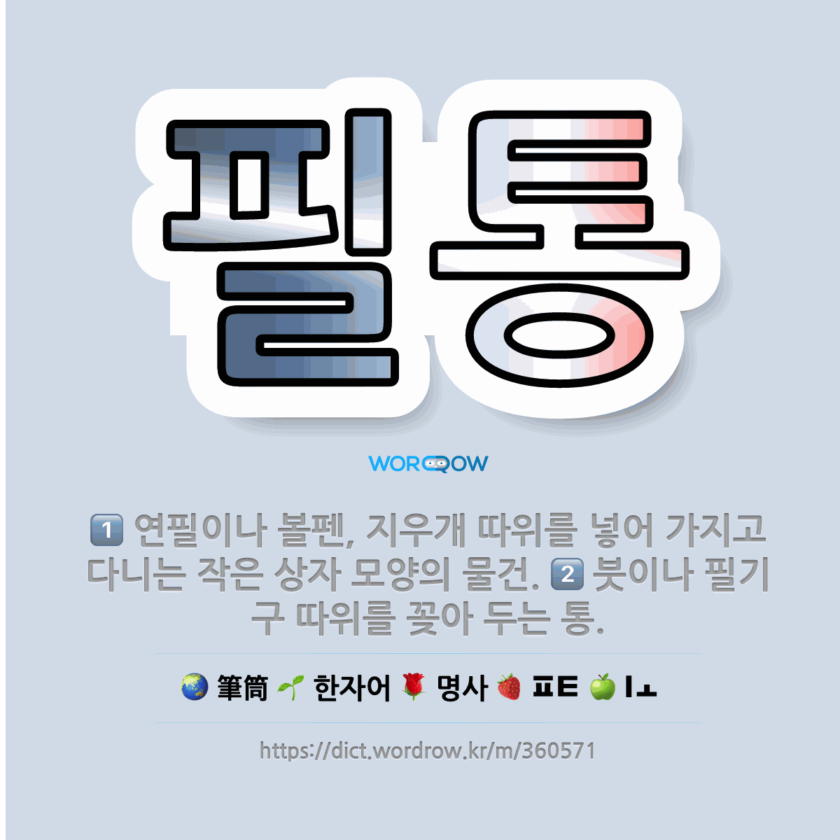 ๐ํํต ์ฐํ์ด๋ ๋ณผํ ์ง์ฐ๊ฐ ๋ฐ์๋ฅผ ๋ฃ์ด ๊ฐ์ง๊ณ  ๋ค๋๋ ์์ ์์ ๋ชจ์์ ๋ฌผ๊ฑด ๋ถ์ด๋ ํ๊ธฐ๊ตฌ ๋ฐ์๋ฅผ ํ์ค๊ตญ์ด๋์ฌ์ 