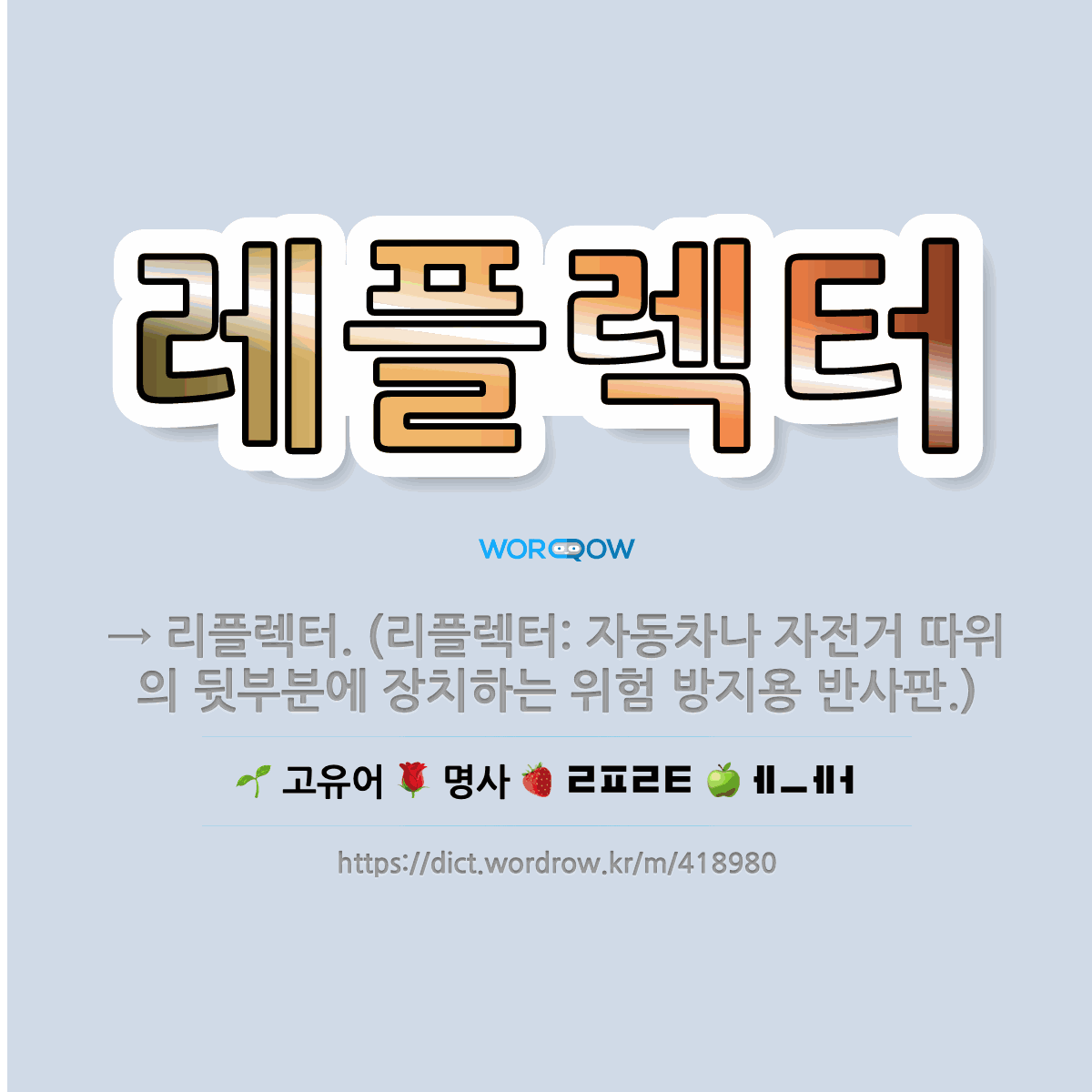 ๐๋ ํ๋ ํฐ โ ๋ฆฌํ๋ ํฐ ๋ฆฌํ๋ ํฐ ์๋์ฐจ๋ ์์ ๊ฑฐ ๋ฐ์์ ๋ท๋ถ๋ถ์ ์ฅ์นํ๋ ์ํ ๋ฐฉ์ง์ฉ ๋ฐ์ฌํ ํ์ค๊ตญ์ด๋์ฌ์ 