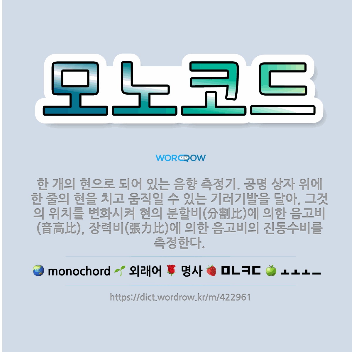 ๐๋ชจ๋
ธ์ฝ๋ ํ ๊ฐ์ ํ์ผ๋ก ๋์ด ์๋ ์ํฅ ์ธก์ ๊ธฐ ๊ณต๋ช
 ์์ ์์ ํ ์ค์ ํ์ ์น๊ณ  ์์ง์ผ ์ ์๋ ํ์ค๊ตญ์ด๋์ฌ์ 