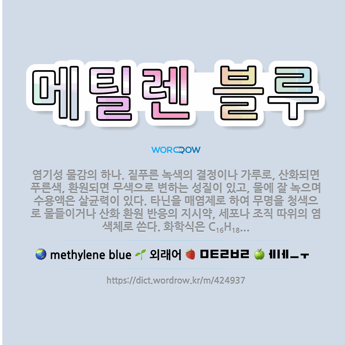 ๐๋ฉํธ๋  ๋ธ๋ฃจ ์ผ๊ธฐ์ฑ ๋ฌผ๊ฐ์ ํ๋ ์งํธ๋ฅธ ๋
น์์ ๊ฒฐ์ ์ด๋ ๊ฐ๋ฃจ๋ก ์ฐํ๋๋ฉด ํธ๋ฅธ์ ํ์๋๋ฉด ๋ฌด์์ผ๋ก ํ์ค๊ตญ์ด๋์ฌ์ 
