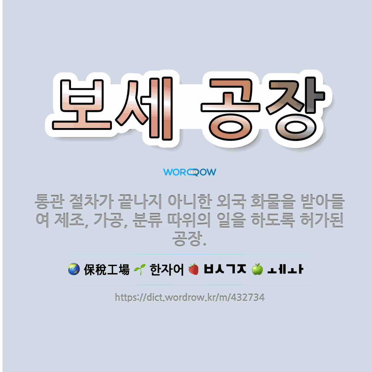 ๐๋ณด์ธ ๊ณต์ฅ ํต๊ด ์ ์ฐจ๊ฐ ๋๋์ง ์๋ํ ์ธ๊ตญ ํ๋ฌผ์ ๋ฐ์๋ค์ฌ ์ ์กฐ ๊ฐ๊ณต ๋ถ๋ฅ ๋ฐ์์ ์ผ์ ํ๋๋ก ํ๊ฐ ํ์ค๊ตญ์ด๋์ฌ์ 