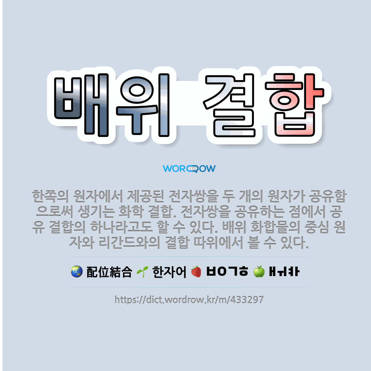 ๐๋ฐฐ์ ๊ฒฐํฉ ํ์ชฝ์ ์์์์ ์ ๊ณต๋ ์ ์์์ ๋ ๊ฐ์ ์์๊ฐ ๊ณต์ ํจ์ผ๋ก์จ ์๊ธฐ๋ ํํ ๊ฒฐํฉ ์ ์์์ ๊ณต ํ์ค๊ตญ์ด๋์ฌ์ 