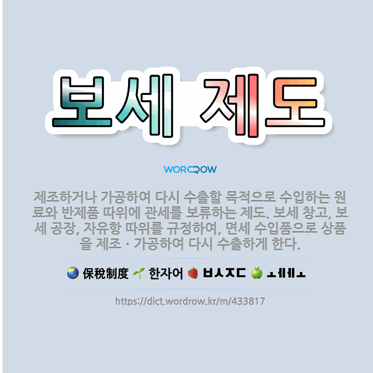 ๐๋ณด์ธ ์ ๋ ์ ์กฐํ๊ฑฐ๋ ๊ฐ๊ณตํ์ฌ ๋ค์ ์์ถํ  ๋ชฉ์ ์ผ๋ก ์์
ํ๋ ์๋ฃ์ ๋ฐ์ ํ ๋ฐ์์ ๊ด์ธ๋ฅผ ๋ณด๋ฅํ๋ ์ ๋ ํ์ค๊ตญ์ด๋์ฌ์ 