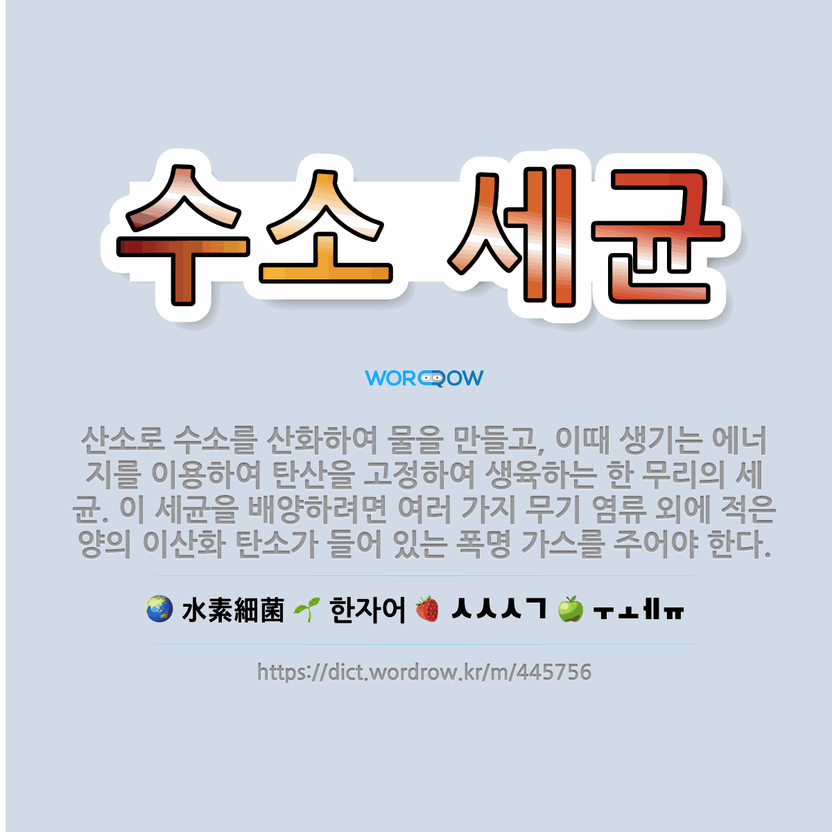 πμμ μΈκ·  μ°μλ‘ μμλ₯Ό μ°ννμ¬ λ¬Όμ λ§λ€κ³  μ΄λ μκΈ°λ μλμ§λ₯Ό μ΄μ©νμ¬ νμ°μ κ³ μ νμ¬ μμ‘νλ νμ€κ΅μ΄λμ¬μ 