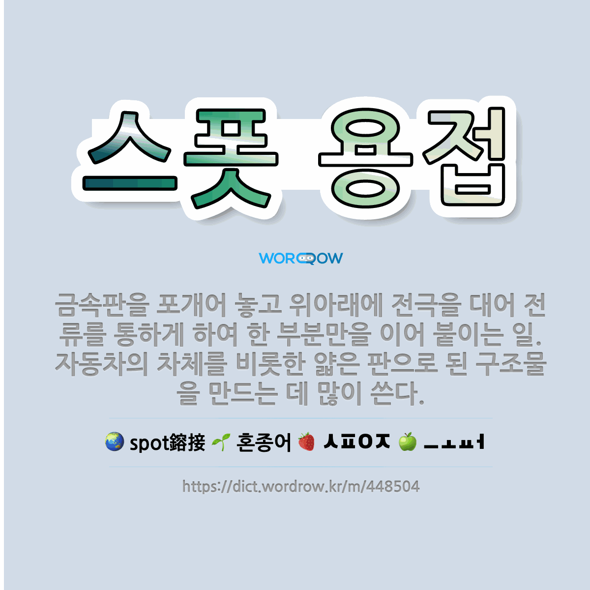 ๐์คํฟ ์ฉ์  ๊ธ์ํ์ ํฌ๊ฐ์ด ๋๊ณ  ์์๋์ ์ ๊ทน์ ๋์ด ์ ๋ฅ๋ฅผ ํตํ๊ฒ ํ์ฌ ํ ๋ถ๋ถ๋ง์ ์ด์ด ๋ถ์ด๋ ์ผ ํ์ค๊ตญ์ด๋์ฌ์ 