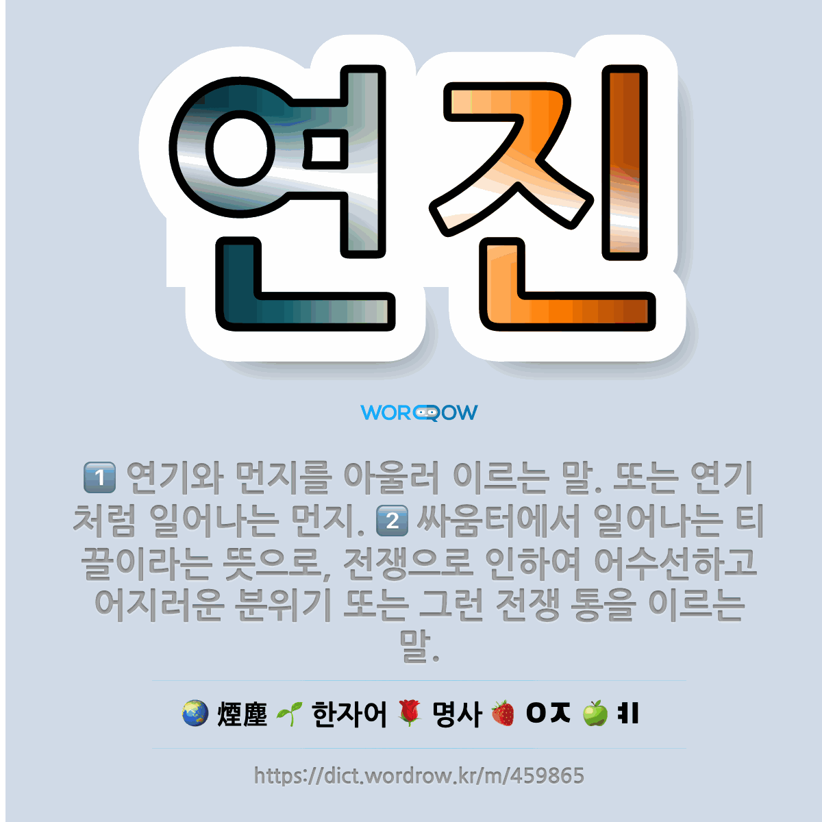 ๐์ฐ์ง ์ฐ๊ธฐ์ ๋จผ์ง๋ฅผ ์์ธ๋ฌ ์ด๋ฅด๋ ๋ง ๋๋ ์ฐ๊ธฐ์ฒ๋ผ ์ผ์ด๋๋ ๋จผ์ง ์ธ์ํฐ์์ ์ผ์ด๋๋ ํฐ๋์ด๋ผ๋ ํ์ค๊ตญ์ด๋์ฌ์ 