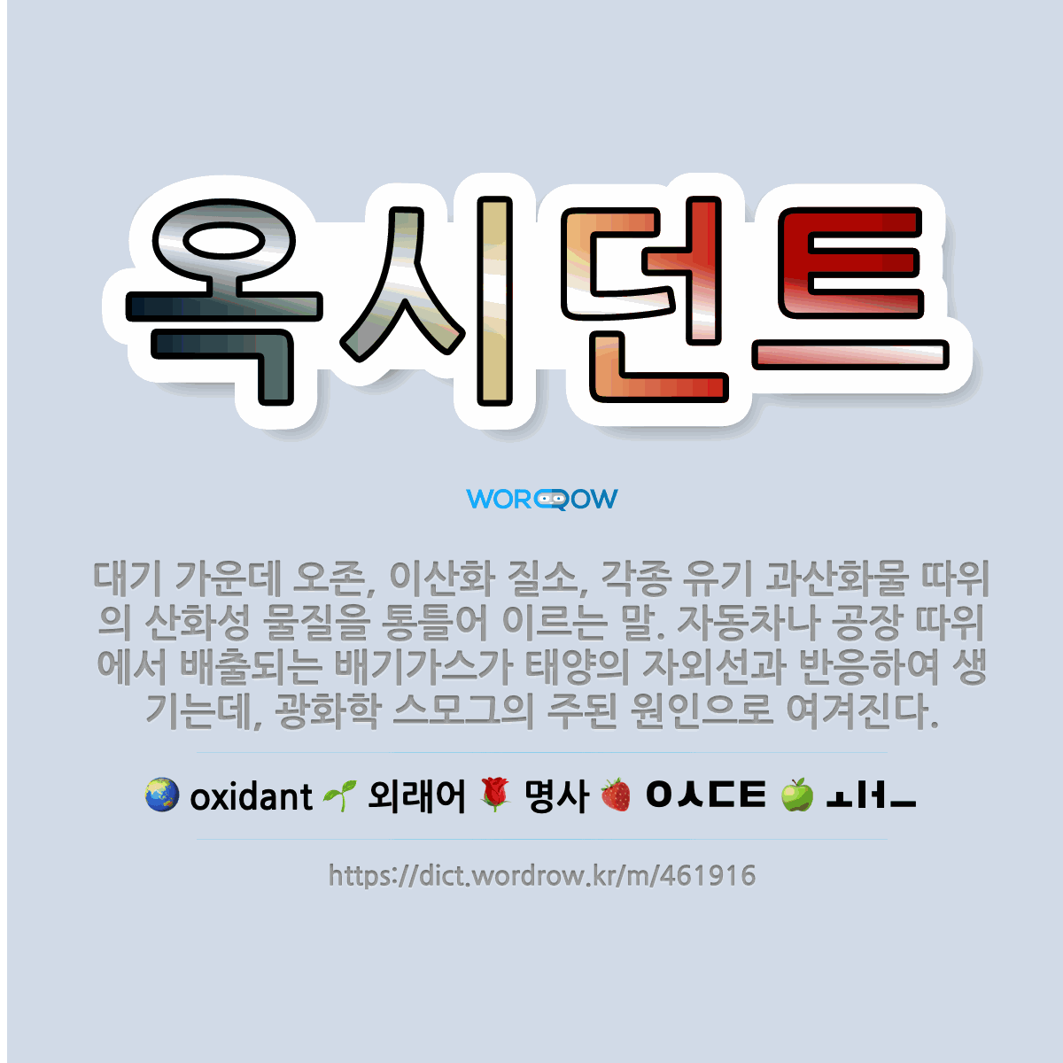 ๐์ฅ์๋ํธ ๋๊ธฐ ๊ฐ์ด๋ฐ ์ค์กด ์ด์ฐํ ์ง์ ๊ฐ์ข
 ์ ๊ธฐ ๊ณผ์ฐํ๋ฌผ ๋ฐ์์ ์ฐํ์ฑ ๋ฌผ์ง์ ํตํ์ด ์ด๋ฅด๋ ๋ง ํ์ค๊ตญ์ด๋์ฌ์ 