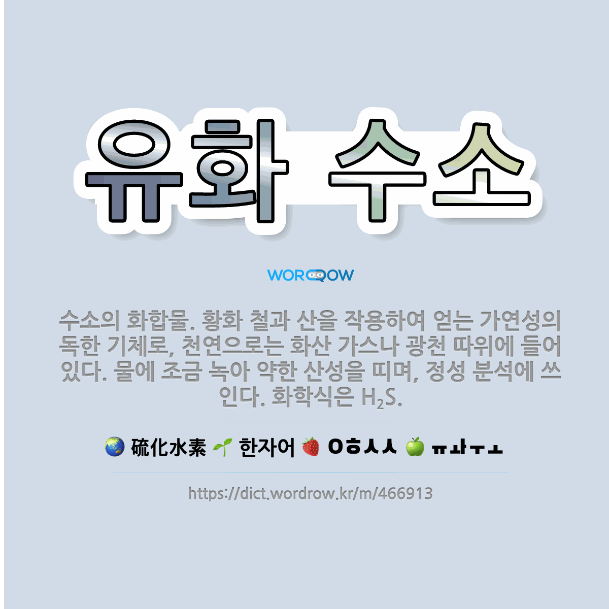 ๐์ ํ ์์ ์์์ ํํฉ๋ฌผ ํฉํ ์ฒ ๊ณผ ์ฐ์ ์์ฉํ์ฌ ์ป๋ ๊ฐ์ฐ์ฑ์ ๋
ํ ๊ธฐ์ฒด๋ก ์ฒ์ฐ์ผ๋ก๋ ํ์ฐ ๊ฐ์ค๋ ํ์ค๊ตญ์ด๋์ฌ์ 