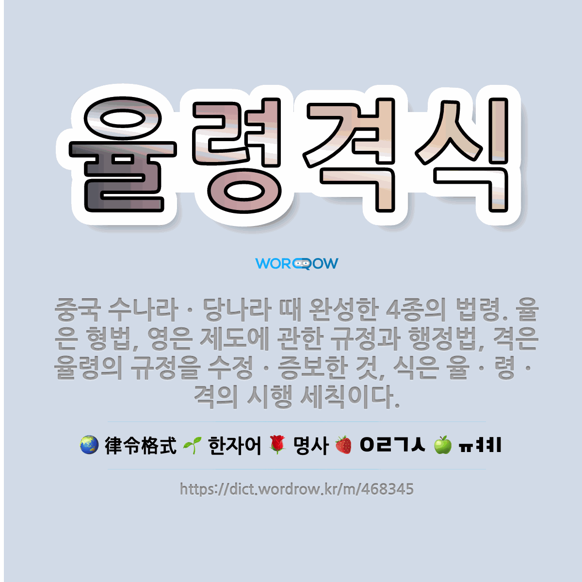 律令格式 | りつりょうきゃくしき りつりょうかくしき | codes of laws and ethics (T'ang ...