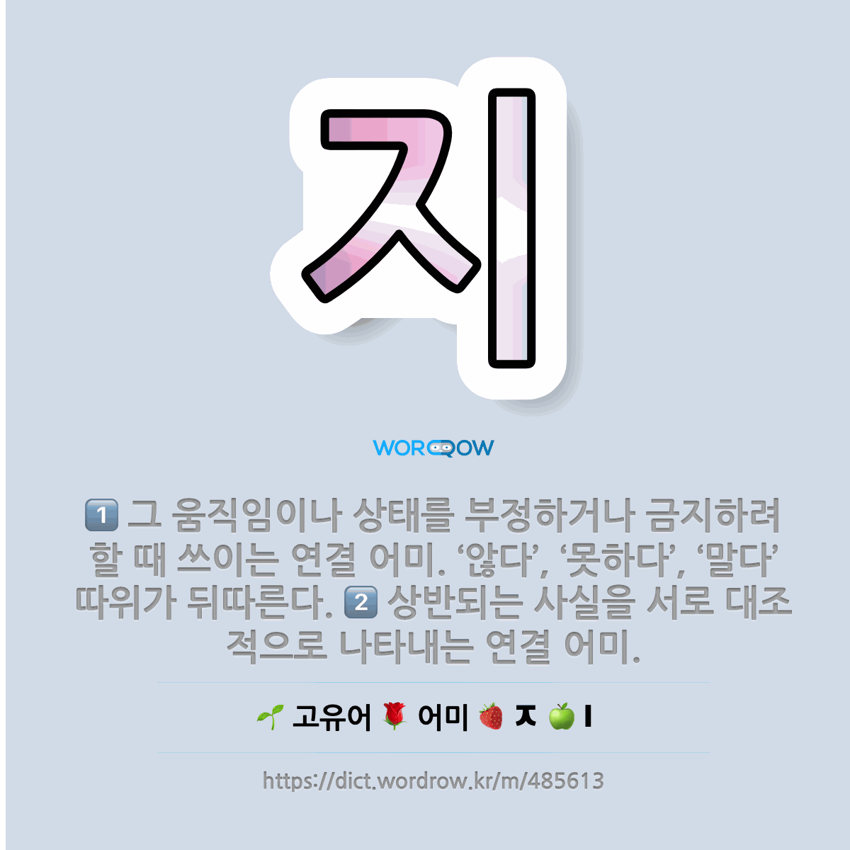 ๐์ง ์๋ฐ๋๋ ์ฌ์ค์ ์๋ก ๋์กฐ์ ์ผ๋ก ๋ํ๋ด๋ ์ฐ๊ฒฐ ์ด๋ฏธ ๊ทธ ์์ง์์ด๋ ์ํ๋ฅผ ๋ถ์ ํ๊ฑฐ๋ ๊ธ์งํ๋ ค ํ  ํ์ค๊ตญ์ด๋์ฌ์ 