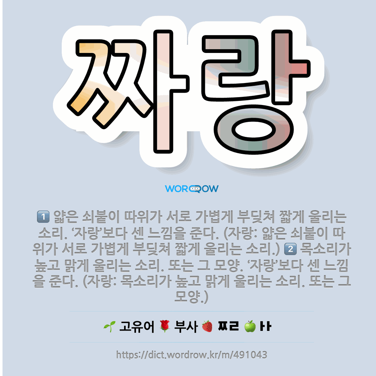 πμ§λ μμ μ λΆμ΄ λ°μκ° μλ‘ κ°λ³κ² λΆλͺμ³ μ§§κ² μΈλ¦¬λ μ리 βμλλ³΄λ€ μΌ λλμ μ€λ€ μλ νμ€κ΅μ΄λμ¬μ 