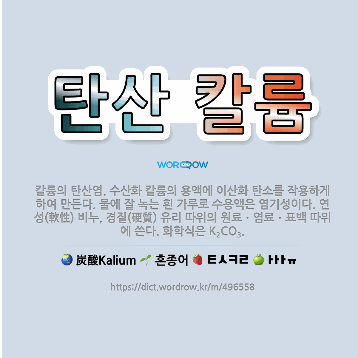 ๐ํ์ฐ ์นผ๋ฅจ ์นผ๋ฅจ์ ํ์ฐ์ผ ์์ฐํ ์นผ๋ฅจ์ ์ฉ์ก์ ์ด์ฐํ ํ์๋ฅผ ์์ฉํ๊ฒ ํ์ฌ ๋ง๋ ๋ค ๋ฌผ์ ์ ๋
น๋ ํฐ ํ์ค๊ตญ์ด๋์ฌ์ 
