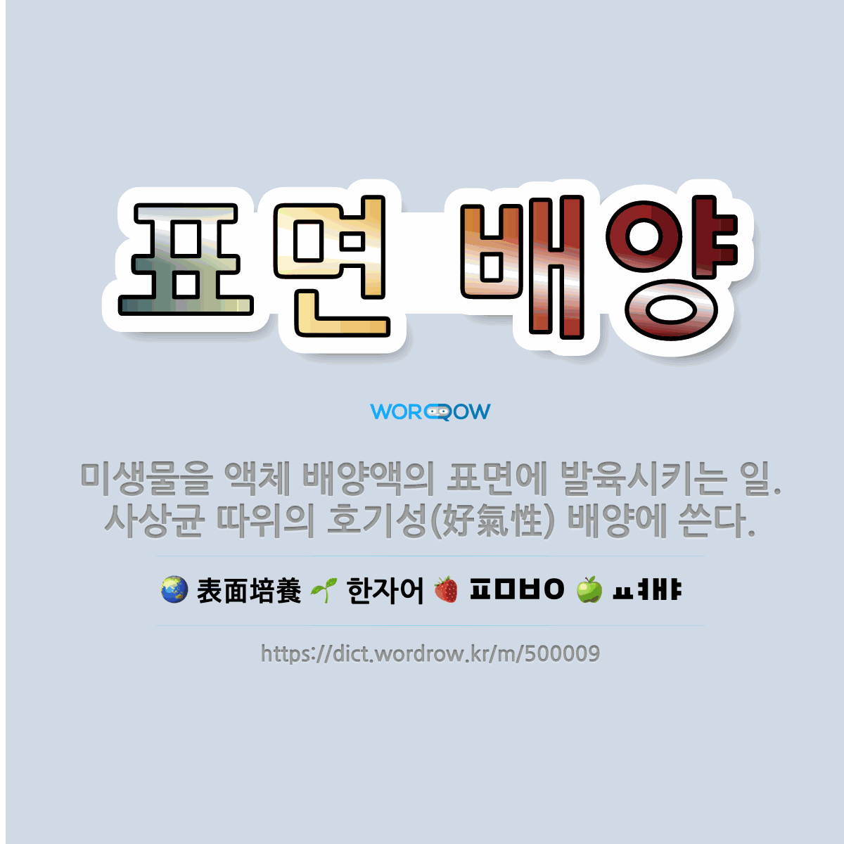 ๐ํ๋ฉด ๋ฐฐ์ ๋ฏธ์๋ฌผ์ ์ก์ฒด ๋ฐฐ์์ก์ ํ๋ฉด์ ๋ฐ์ก์ํค๋ ์ผ ์ฌ์๊ท ๋ฐ์์ ํธ๊ธฐ์ฑๅฅฝๆฐฃๆง ๋ฐฐ์์ ์ด๋ค ํ์ค๊ตญ์ด๋์ฌ์ 