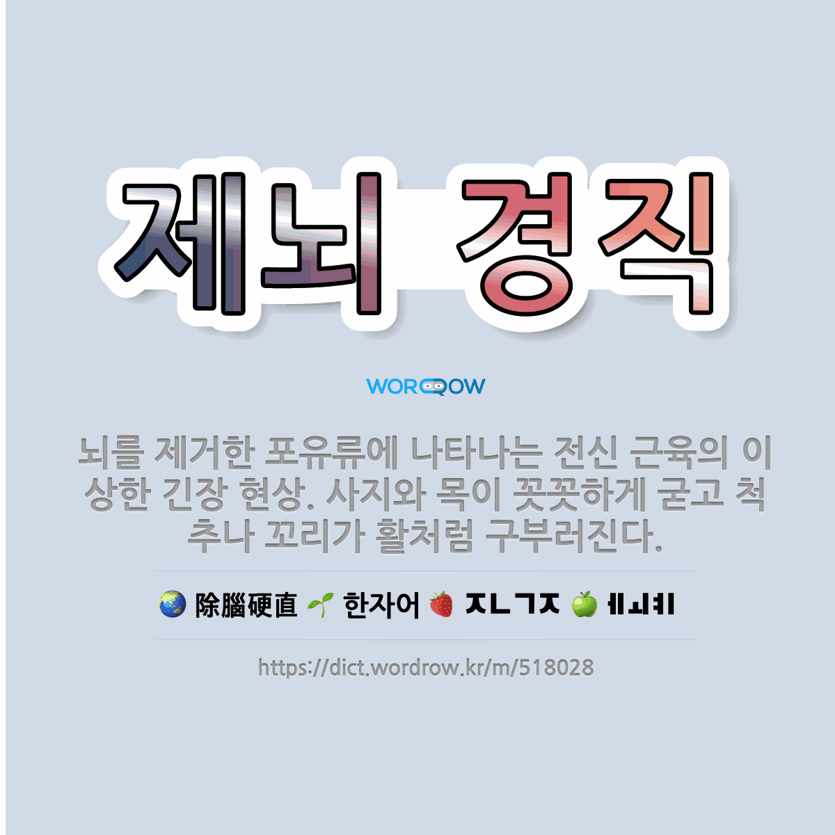 ๐์ ๋ ๊ฒฝ์ง ๋๋ฅผ ์ ๊ฑฐํ ํฌ์ ๋ฅ์ ๋ํ๋๋ ์ ์ ๊ทผ์ก์ ์ด์ํ ๊ธด์ฅ ํ์ ์ฌ์ง์ ๋ชฉ์ด ๊ผฟ๊ผฟํ๊ฒ ๊ตณ๊ณ ์ฒ ํ์ค๊ตญ์ด๋์ฌ์ 