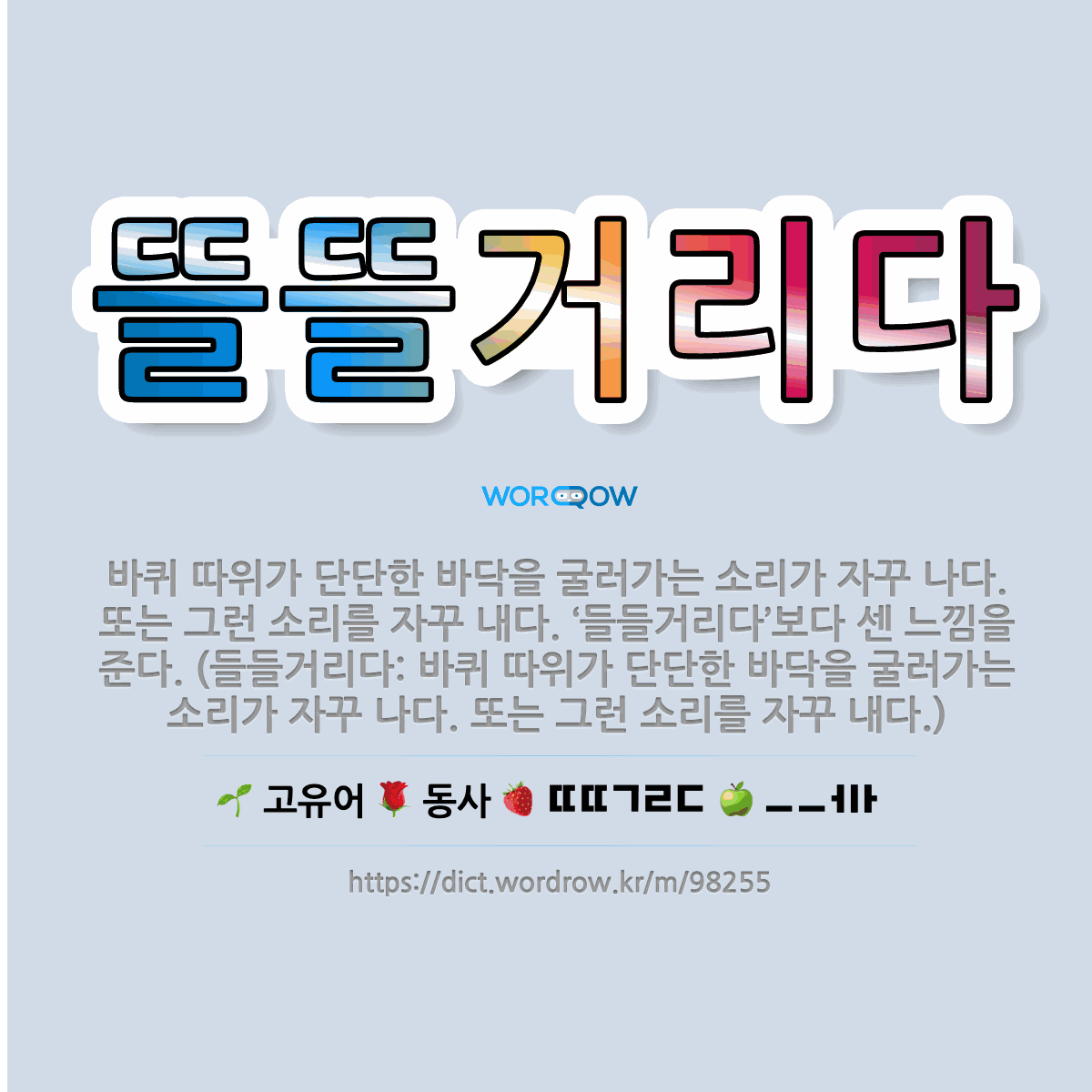 ๐๋ฐ๋ฐ๊ฑฐ๋ฆฌ๋ค ๋ฐํด ๋ฐ์๊ฐ ๋จ๋จํ ๋ฐ๋ฅ์ ๊ตด๋ฌ๊ฐ๋ ์๋ฆฌ๊ฐ ์๊พธ ๋๋ค ๋๋ ๊ทธ๋ฐ ์๋ฆฌ๋ฅผ ์๊พธ ๋ด๋ค โ๋ค๋ค ํ์ค๊ตญ์ด๋์ฌ์ 